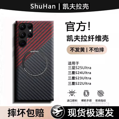 适用于三星S26Ultra手机壳新款24+磁吸凯拉夫碳钎维纹保护套s26晗柒23u全包防摔22高级感简约Galaxys25男女