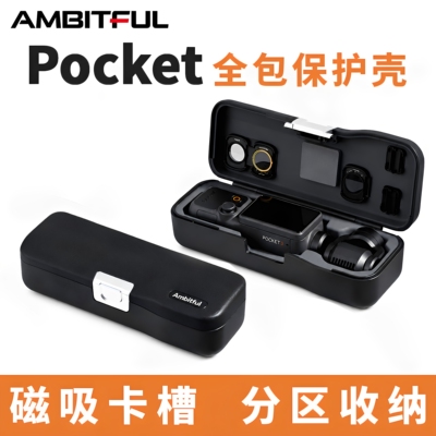 适用大疆pocket3/4收纳盒