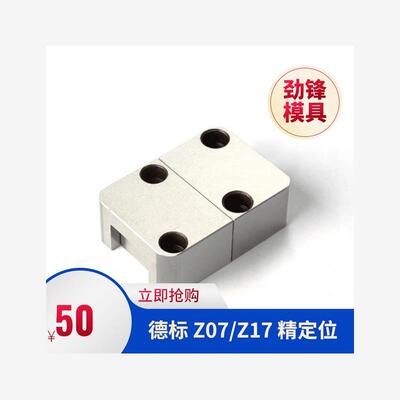 模具边锁配件HASCO标准精