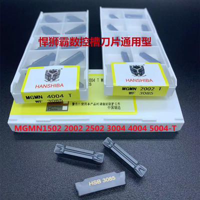 悍狮霸数控切割槽刀片通用型