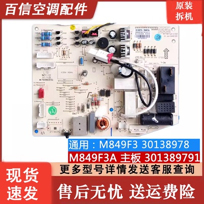 格力电脑板301389791空调