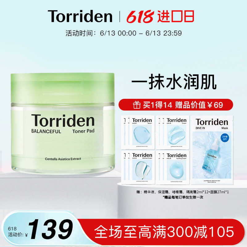 韩国Torriden桃瑞丹爽肤棉片积雪草清洁去角质舒缓官方旗舰店正品_虎窝淘
