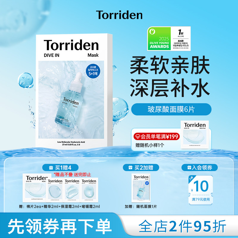韩国Torriden桃瑞丹面膜贴片6片装玻尿酸精华液补水保湿官方正品