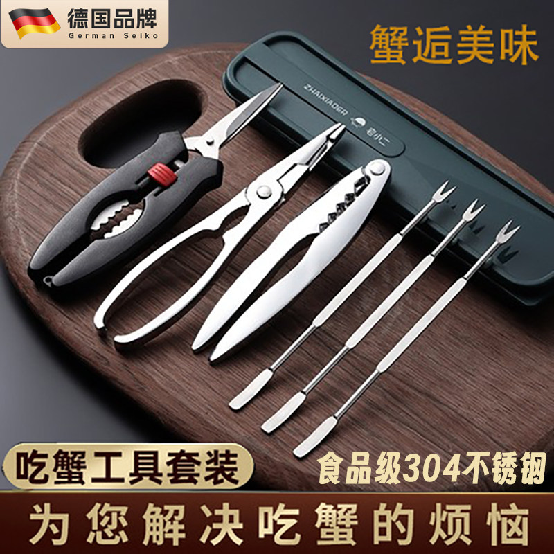 吃螃蟹专用工具蟹八件套装304不锈钢剥螃蟹钳夹子拆蟹剪刀大闸蟹
