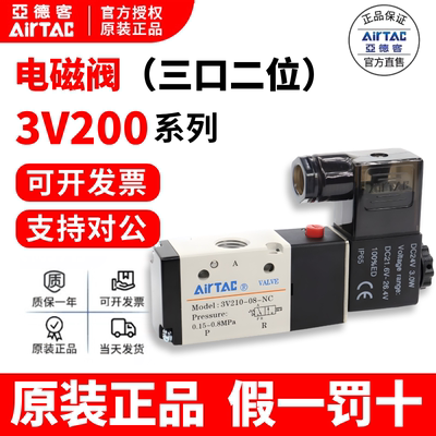 亚德客电磁阀原装正品假一罚十