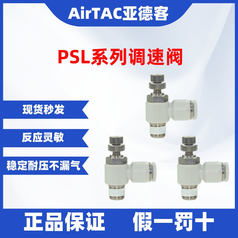 亚德客调速接头L型节流阀PSL4/6/8/10/12/M5/01/02/03/04-A-B_虎窝淘