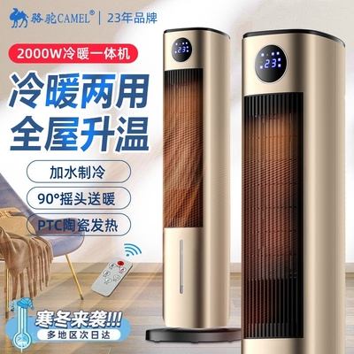 骆驼空调扇冷暖两用塔扇家用小空
