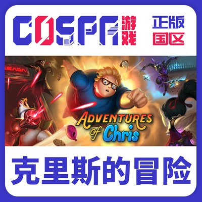steam克里斯的冒险国区激活码