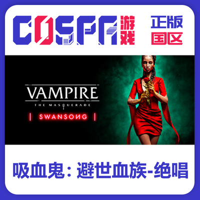 steam正版吸血鬼避世血族绝唱