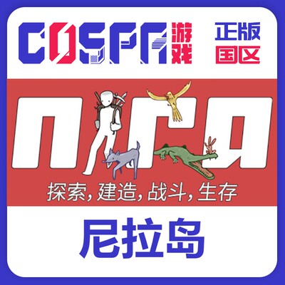 steam尼拉岛正版国区激活码