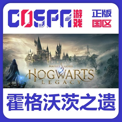 steam霍格沃茨之遗正版国区cdkey