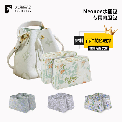 强推！LVNeonoe水桶包内胆包