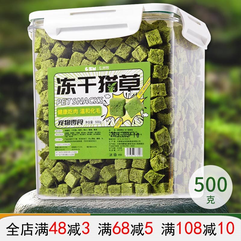 瓜洲牧猫草冻干粒猫咪零食化毛球片猫草棒磨牙洁齿幼猫发腮宠物