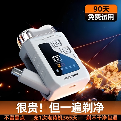 PROBE SHINY双刀头剃须刀男士旋转式精钢刀头水洗充电式修剪器