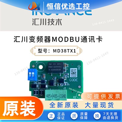 MD38TX1原装全新正品汇川变频器MODBU通讯卡485接口通讯板 通讯卡