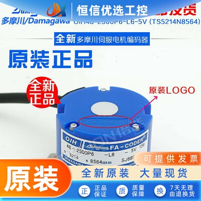 全新原装正品多摩川OIH48-2500P6-L6-5V TS5214N8564编码器N564