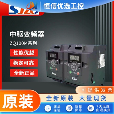SJZO原装正品中驱变频器100M- R75G1 1R5G1 2R2G3 004G3 5R5G3