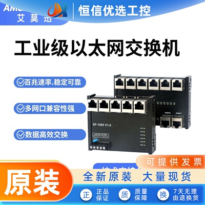 艾莫迅5口8口百兆工业级以太网交换机SF-1005/1008兼容带网口PLC