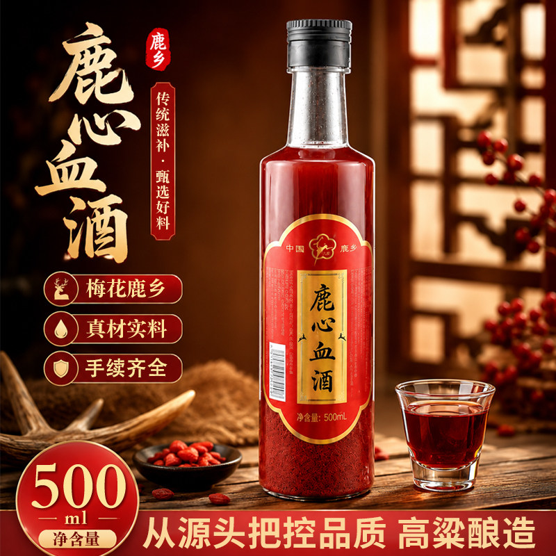 鹿心血酒500ml 42度男用配制养生吉林高粱酒搭长白山人参正宗