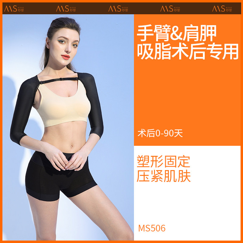 秒塑手臂塑身衣医用加压塑形肩胛套瘦手臂抽脂环吸术后束身衣束臂