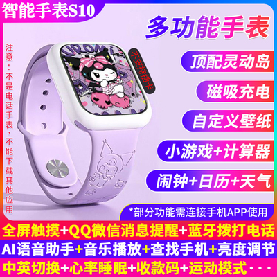2026新款WatchS10智能手表全屏多功能充电运动手环蓝牙通话库洛米