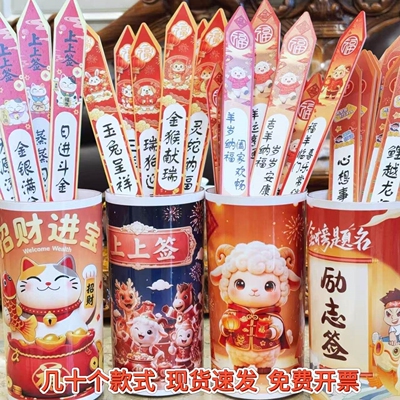 上上签公司抽奖活动氛围福气筒益智十二生肖励志拍照好运互动娱乐