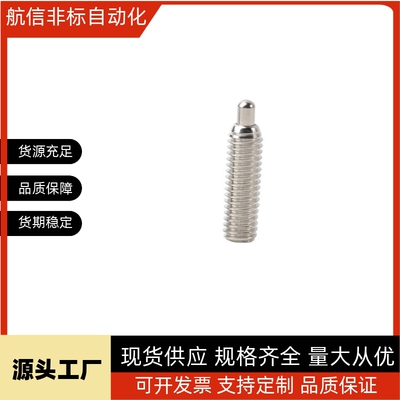 不锈钢弹簧柱塞型短型定位螺丝C-SPJK C-SPJX M3 M4 M5 M6 M8 M10