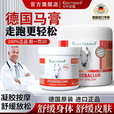 Krauterhof呵护关节德国马膏正品