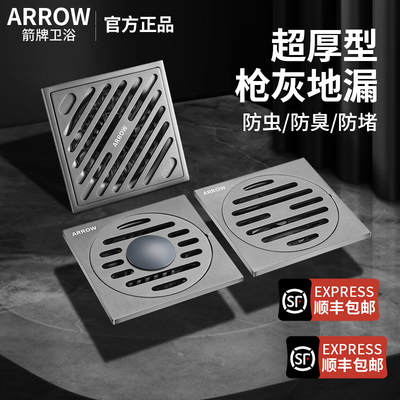 箭牌超厚防臭地漏大排量通用安装