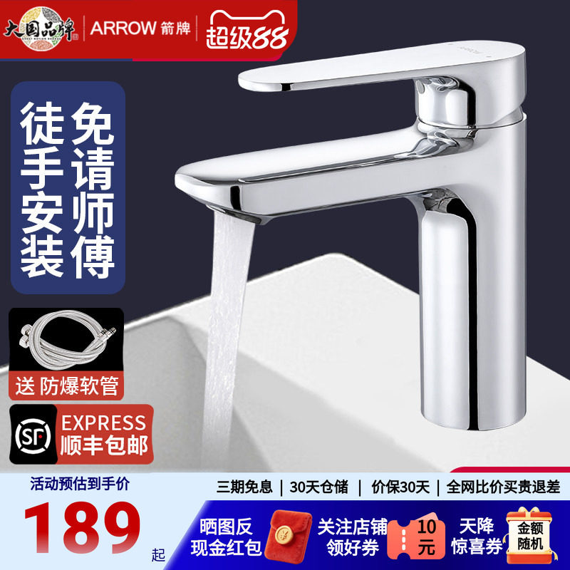 箭牌面盆水龙头全铜冷热水卫生间台盆洗脸洗手盆家用洗漱台浴室柜