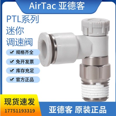 亚德客推锁型迷你接头微型调速阀节流阀PTL4M5A401 6M5 601A-M