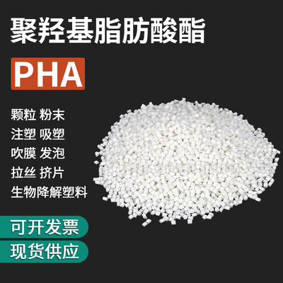 山东意可曼纯树脂PHA颗粒粉末