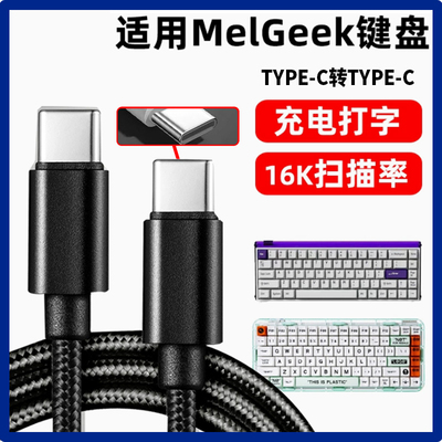 适用MelGeek小蜜蜂Made68PRO键盘数据线赛博01积木键盘USB电脑连接线MOJO84 68键盘USB转Type-C口充电线加长2