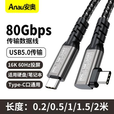雷电3/4/5全功能数据线usb雷雳双头type-c一线通240W快充电线ctoc视频投屏显示器80Gbps硬盘盒电脑高速传输线