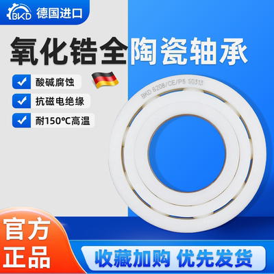 BKD陶瓷深沟球轴承大全6810CE 6811CE 6812C 氧化锆高速精密耐磨