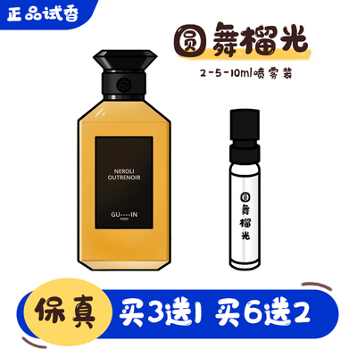 正品柑橘罗勒清新淡香水小样