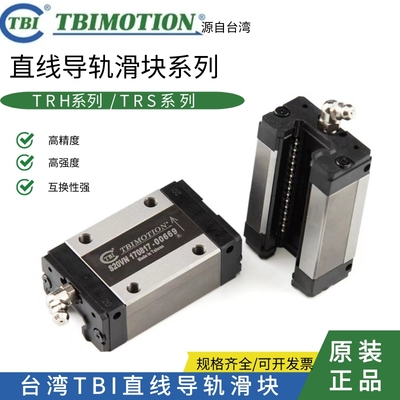台湾TBI直线导轨滑块TRH/TRS15