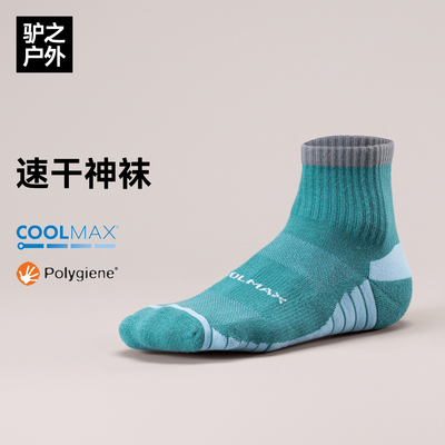 Coolmax速干透气抗菌防臭运动袜