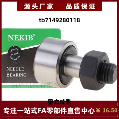 NEKIB德国进口凸轮随动器轴承C-CUAG16-35 18-40 20-52轴承钢