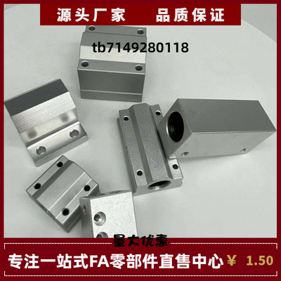 国产精密直线轴承滑块SMYC/SC/SCS6/8/10/12/20/16/13/25/30/35UU