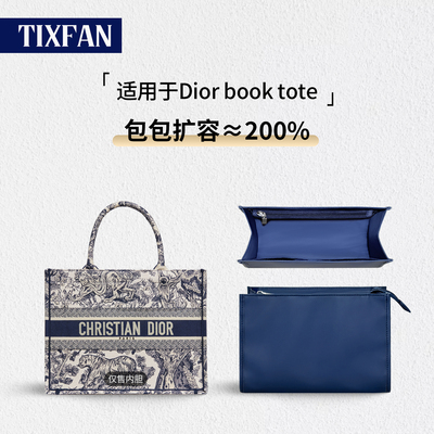 适用于dior迪奥托特包内胆包booktote包中包内衬内袋超轻撑型收纳