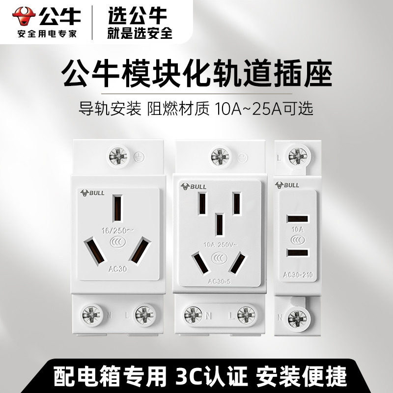 公牛数据化导轨插座10A二三插16A四五孔LAC30配电箱断路器辅助器