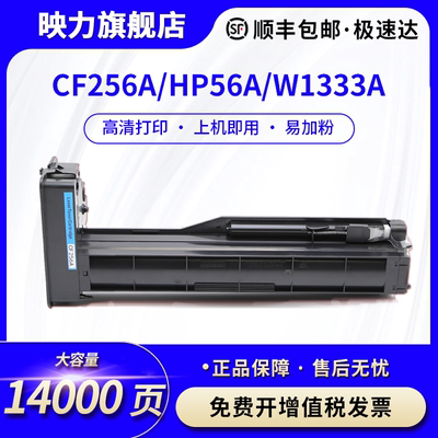 适用惠普CF256a CF257A HP56A打印机墨粉盒M439n/nda M436n/dn/nda M433a M438 442 443m437n/nda硒鼓成像鼓