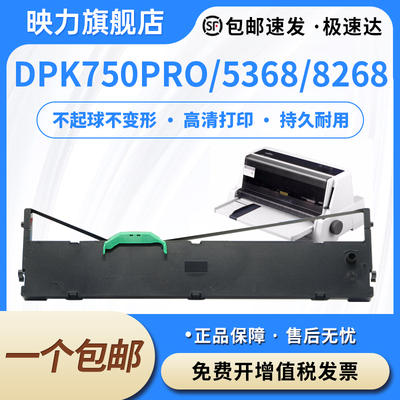 适用富士通DPK750Pro色带架DPK5368 DPK8268 8860 DPK2680K 2089K 3081 3180 2780T DPK7083框DPK6175K 2680H