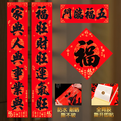 马年新款全背胶防水耐晒自粘对联春联2026新年装饰书法对联福字贴