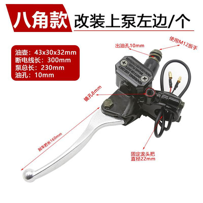 极速电动车八角上泵电瓶车钟爱y一生前后左右碟刹车泵刹把M8刹车