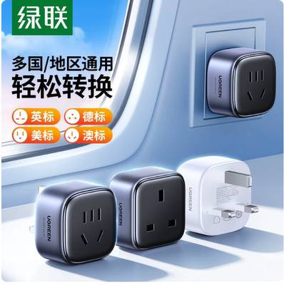 Ugreen绿联S512转换器S510插头港版英标国标英规转25329香港25328