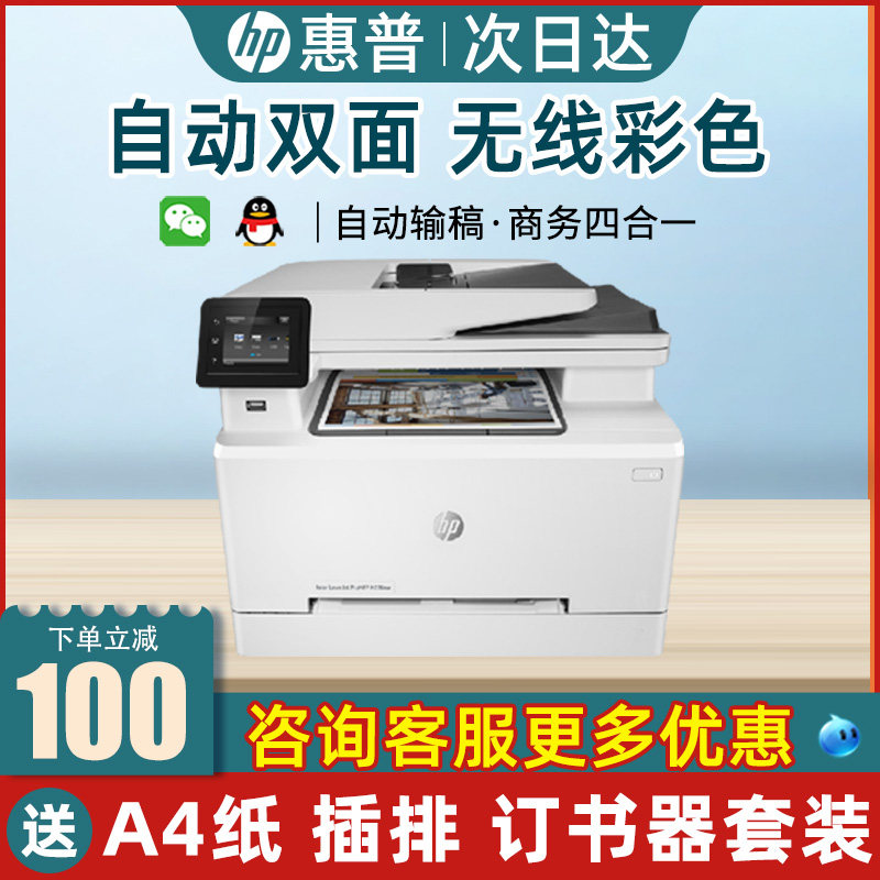 hp惠普m281fdw/181fw彩色激光自动双面打印机复印扫描传真一体机多功能四合一a4手机无线wifi商用办公室商务_虎窝淘
