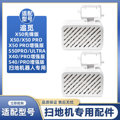 适用于追觅扫地机X50/X40/S40Pro先锋版增强版配件水箱银离子模块