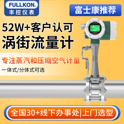 丰控两件式蒸汽涡街流量计高温锅炉氮气压缩空气计量表dn25/32/80